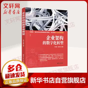 企业架构的数字化转型