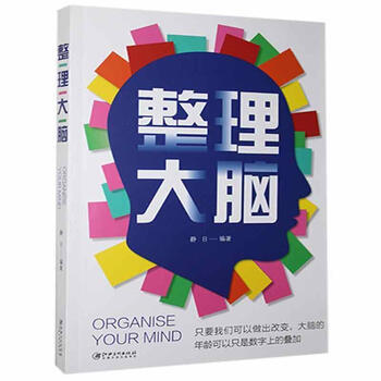整理大脑 静日江西社哲学