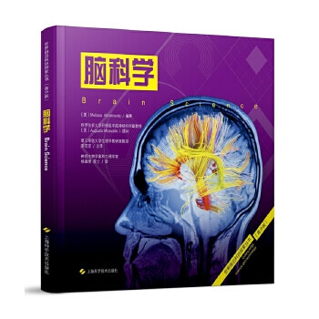 脑科学 [美]Melissa Abramovitz著 胡志安 上海科学技术出版社【正版图书】