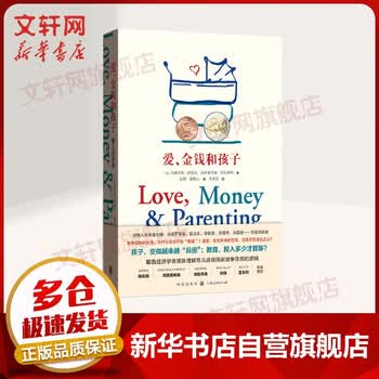爱，金钱和孩子：育儿经济学 樊登推荐