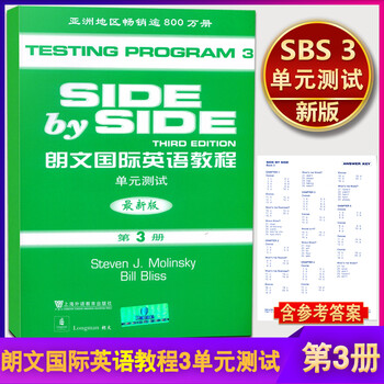 新版 SBS3英语 SBS朗文国际英语教程3 单元测试 第3册 中小学英语教材SBS同步