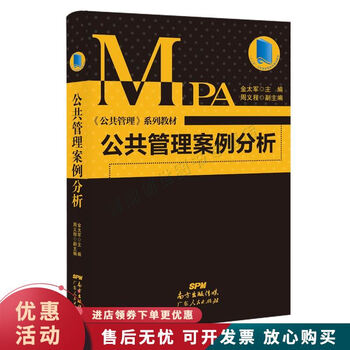 公共管理案例分析