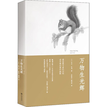 万物生光辉 图书