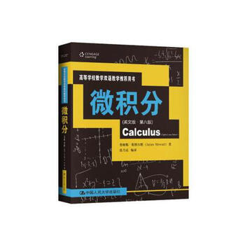 微积分（英文版·第八版）