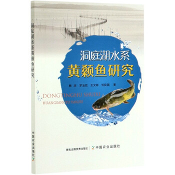 洞庭湖水系黄颡鱼研究