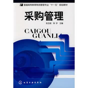 采购管理
