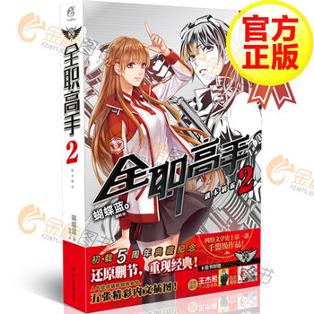 【自选系列】全职高手小说 蝴蝶蓝著 1-19册 天闻角川 青春文学小说游戏动漫书 猫树绘 全职高手2