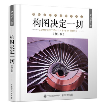 【单本自选】 构图决定一切 修订版
