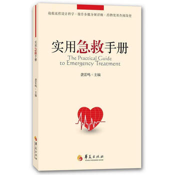 包邮：实用急救手册医学  图书