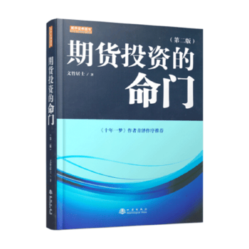 期货投资的命门