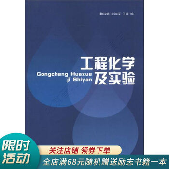 工程化学及实验