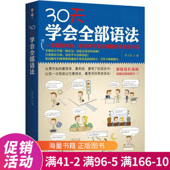 30天学会全部语法