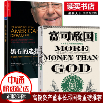2册富可敌国（经典版）+黑石的选择/管理/(美)彼得·彼得森(Peter/G./Peterson)著