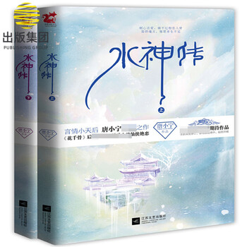 水神传(上下)