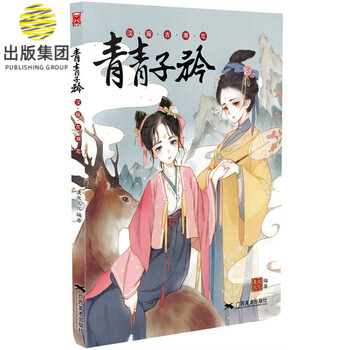 青青子衿(汉服古潮志)