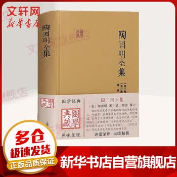 陶渊明全集