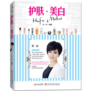 护肤 美白