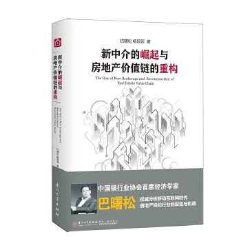 新中介的崛起与房地产价值链的重构