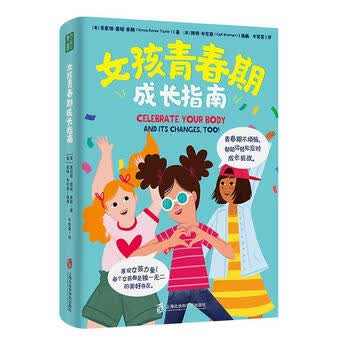 女孩青春期成长指南家教  图书