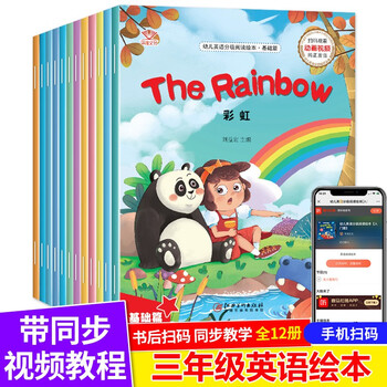 少儿英语绘本三年级儿童英语分级阅读一二三四年级英文有声绘本小学英语课外读物英文绘本故事书7-10岁 英语绘本三年级基础篇共12册