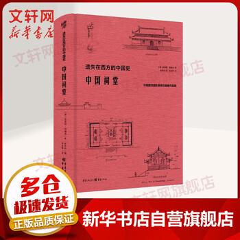 中国祠堂