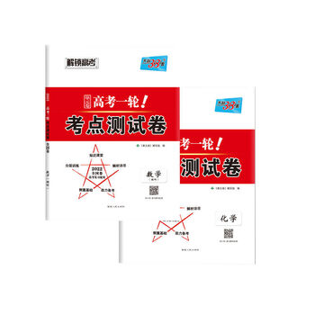 2022全国卷天利38套高考一轮考点卷单元卷英语语文物理化学 理数+化学