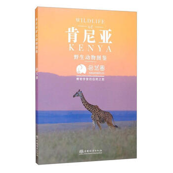 包邮：肯尼亚野生动物图鉴科普读物野生动物肯尼亚图集 图书