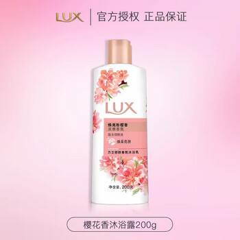 力士（LUX）沐浴露乳小瓶沫浴液持久留香氛男女士洗澡官方品牌店 樱花柔润200g 0g【图片 价格 品牌 报价】-京东
