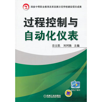 过程控制欲自动化仪表【正版图书】