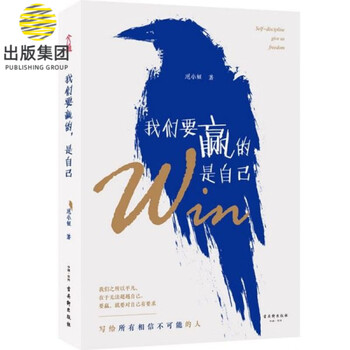 我们要赢的是自己