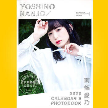 进口日文 南条爱乃 2020日历&写真集 南條愛乃 2020 CALENDAR & 