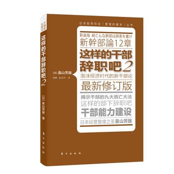 这样的干部辞职吧2