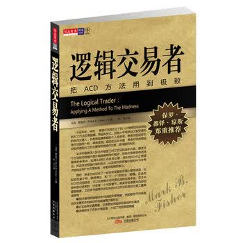 逻辑交易者