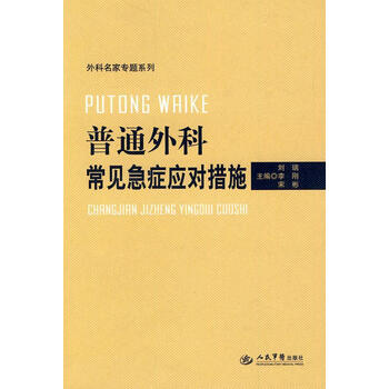 普通外科常见急症应对措施