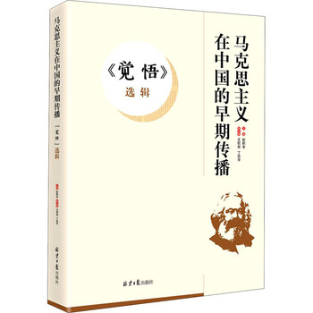 《觉悟》选辑