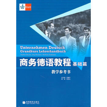 商务德语教程