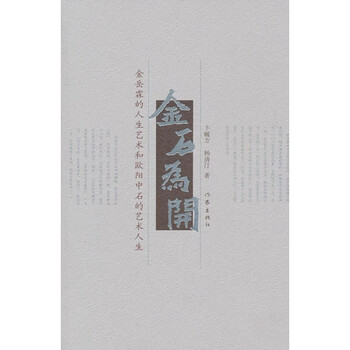 金石为开