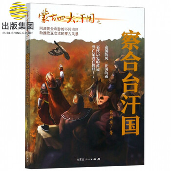 蒙古四大汗国之察合台汗国