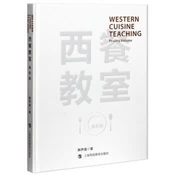 包邮：西餐教室:禽类篇:Poultry volume烹饪/美食  图书