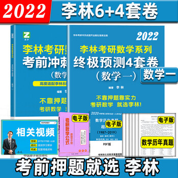 2023考研数学挑战】随机送一本 2022旧版李林6套卷4套卷 限量100份 红色