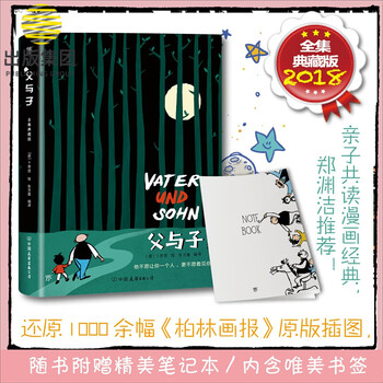 父与子(全集典藏版)