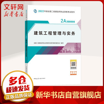 【科目可选】二级建造师2022二建教材真题试卷 建工社二建官方教材 二建建筑一科【官方教材】定价72