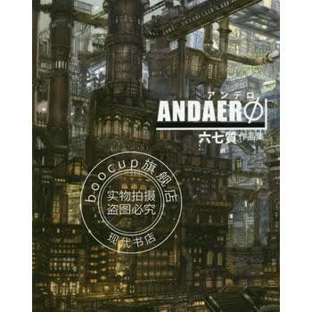 进口日文 画集 六七質 作品集「ANDAERφ アンデロ」
