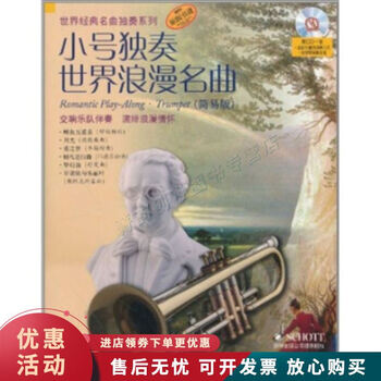 小号独奏世界浪漫名曲