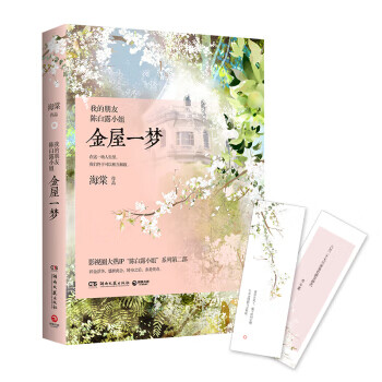 我的朋友陈白露小姐:金屋一梦