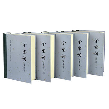全宋词（增订简体本·全5册） 全宋词