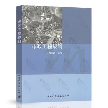 市政工程规划 