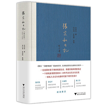 张宗和日记(第4卷1946-1949)(精)