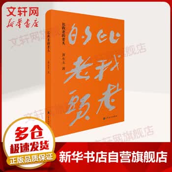 比我老的老头