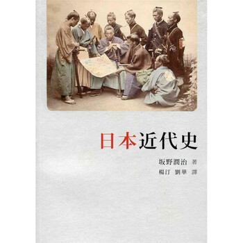 现货正版 日本近代史 19 商务 坂野润治  发展史 书籍 进口原版